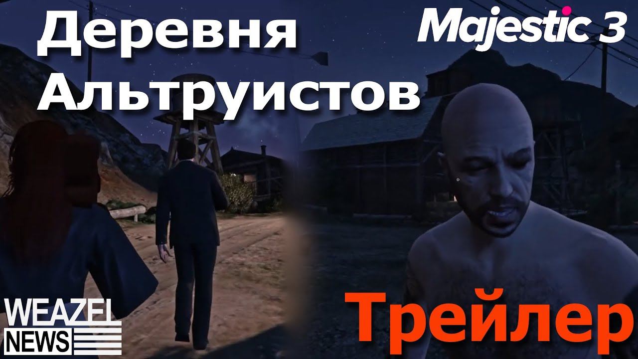 Деревня альтруистов | GTA 5 | Majestic сервер Chicago.