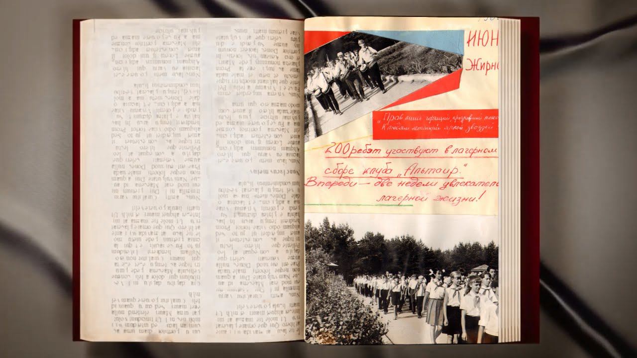 История пионерского лагеря "Альтаир"