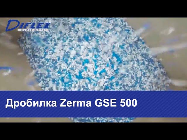 Дробилка Zerma GSE 500
