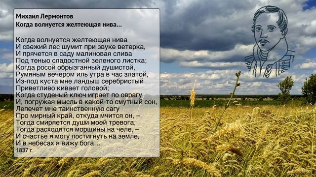 О стихотворении М.Ю. Лермонтова "Когда волнуется желтеющая нива..."