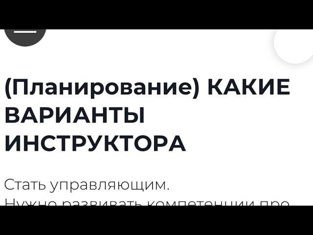 Планирование