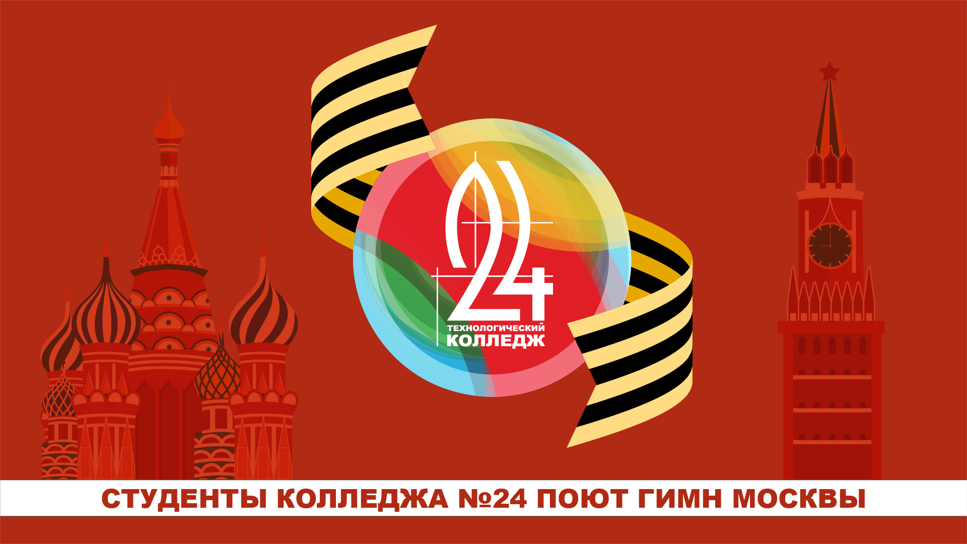 Флешмоб "С Песней к Победе"!