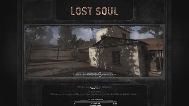 Сталкере Зов Припяти - SGM 2.2 Lost Soul (2.2). - Начало беготни по Кардону и Болоту