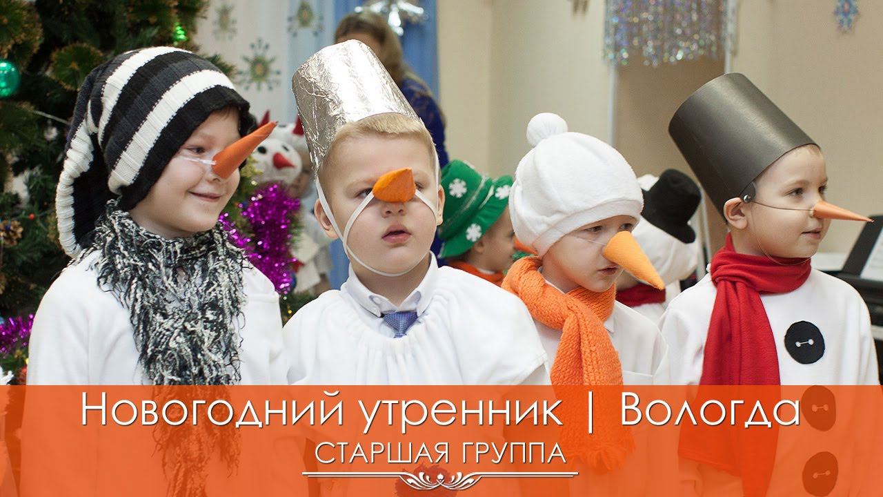 Вологда | Новогодний утренник 2016 | Детский сад 109 | видеосъемка и монтаж Вадим Есин