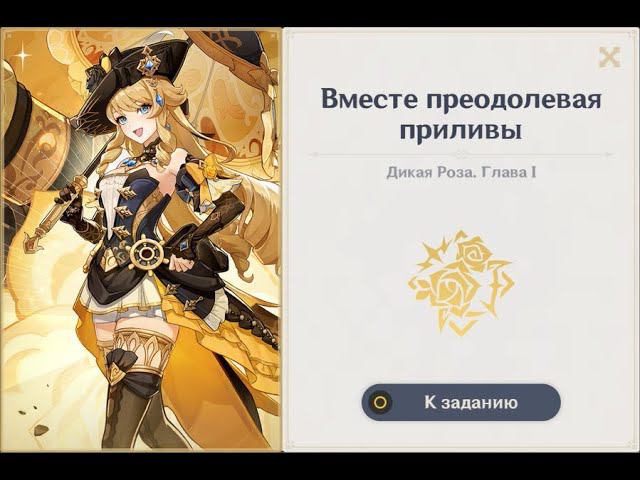 Genshin Impact/ Прохождение задания легенд Навии