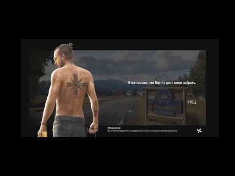 Far Cry 5. Часть 2. Освобождение острова Датча.