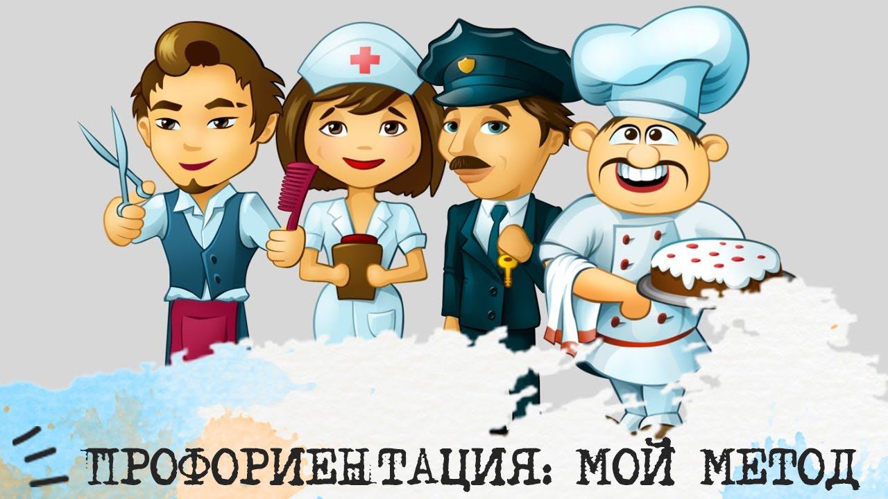 ПРИЦЕЛЬНО-ТОЧНАЯ профориентация