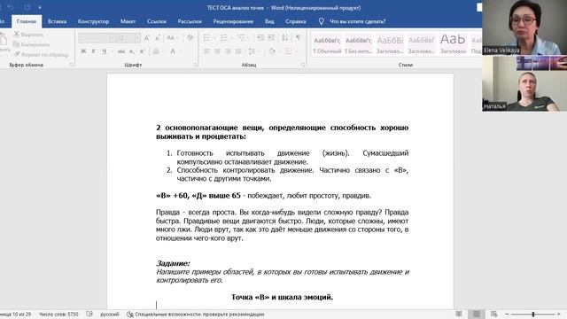 ТЕСТ ОСА Занятие 2 Ч.2