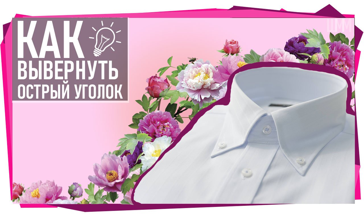 Как вывернуть острый угол у детали.