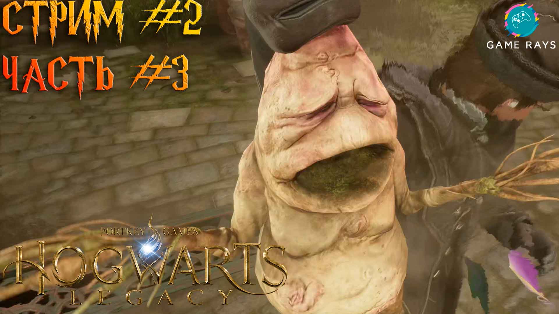 Хогвартс. Наследие (Hogwarts Legacy) #2-3 ➤ Травология и Зельеварение