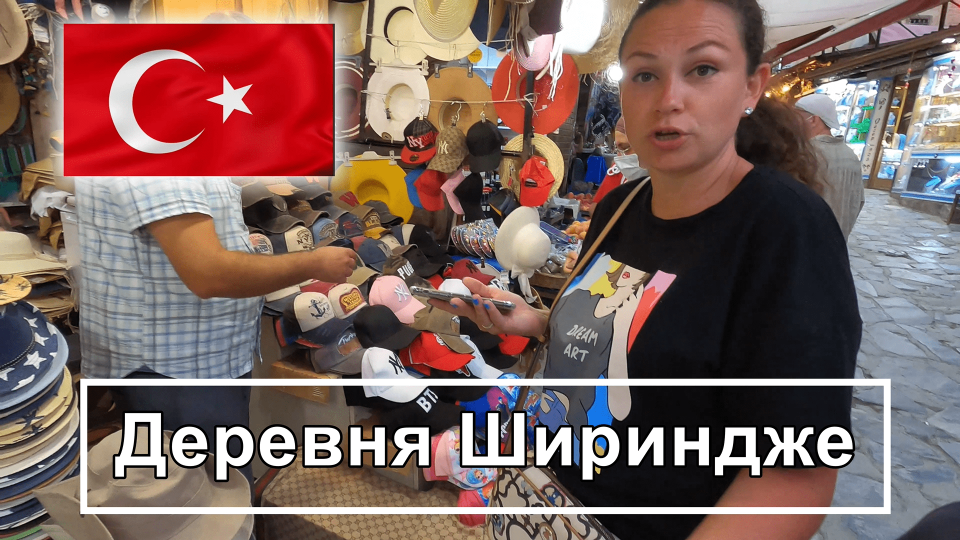 Турция! Кушадасы! Деревня Шириндже!!! История 2012г.!!! Винный рай!!! ТАКСИСТ нас очень ВЫРУЧИЛ !!!