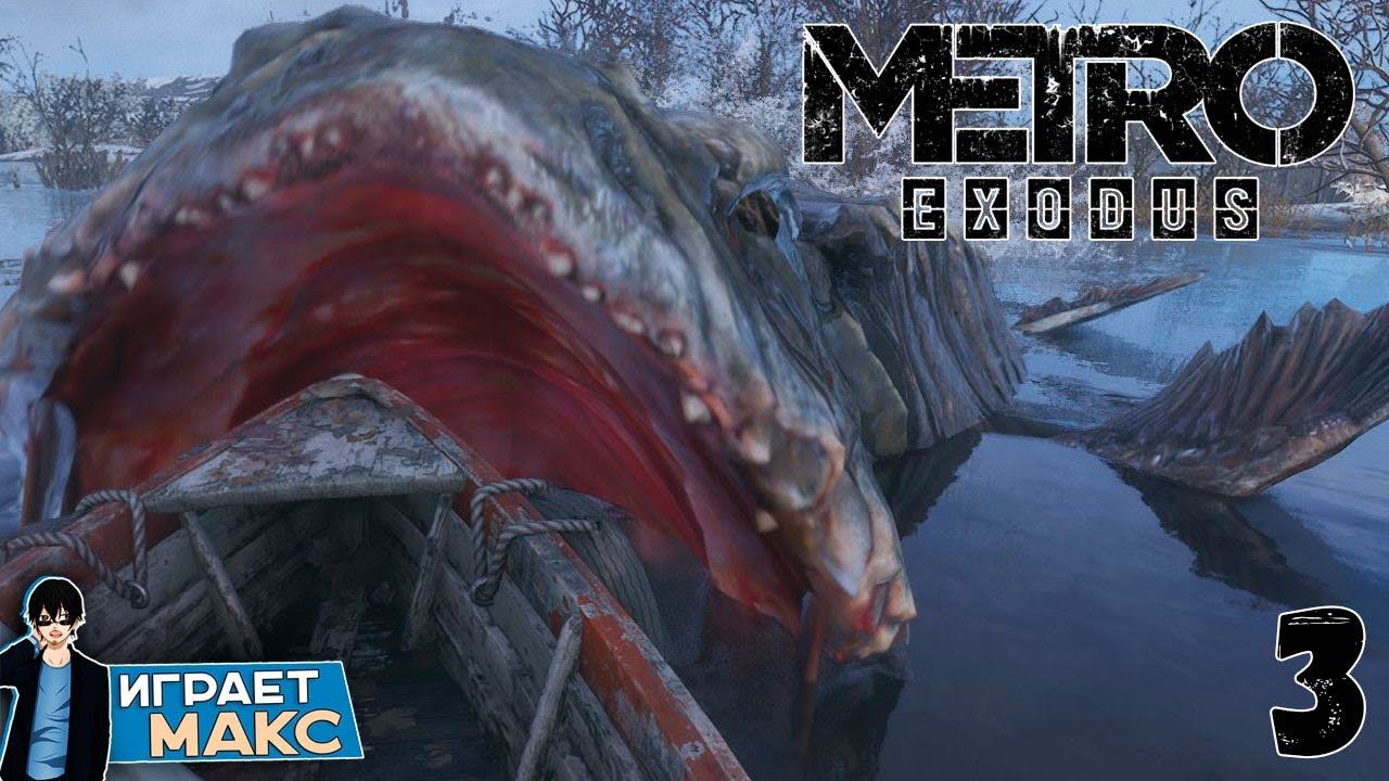 Metro Exodus - Волга #3