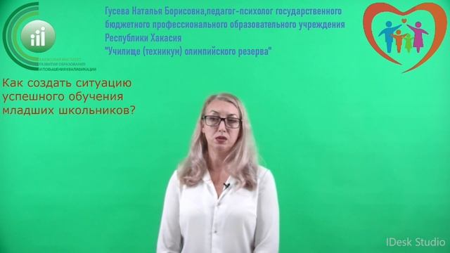 Как создать ситуацию успешного обучения младших школьников