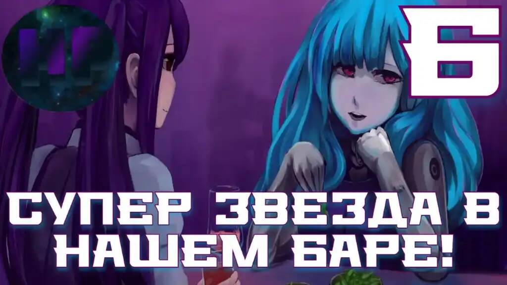 6 -КИРА МИКИ! - Прохождение VA-11 Hall-A_ Cyberpunk Bartender Action