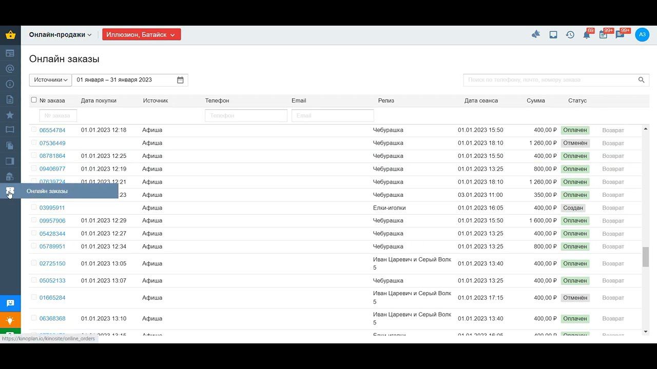 Возврат онлайн-заказа