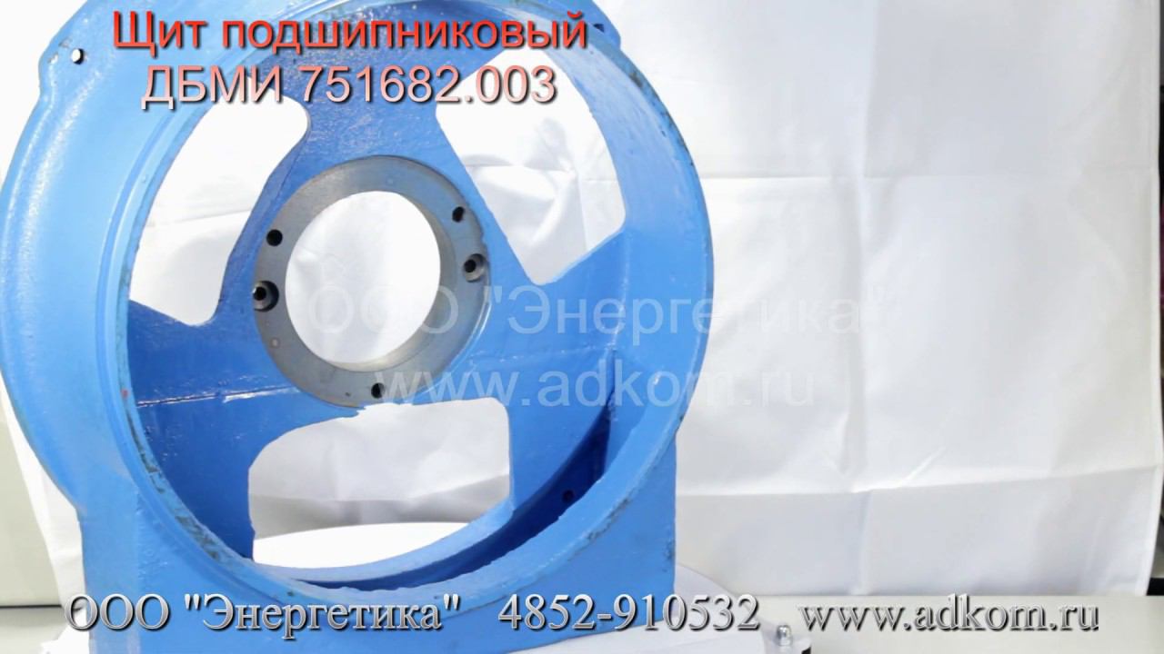 Щит подшипниковый ДБМИ 751682.003