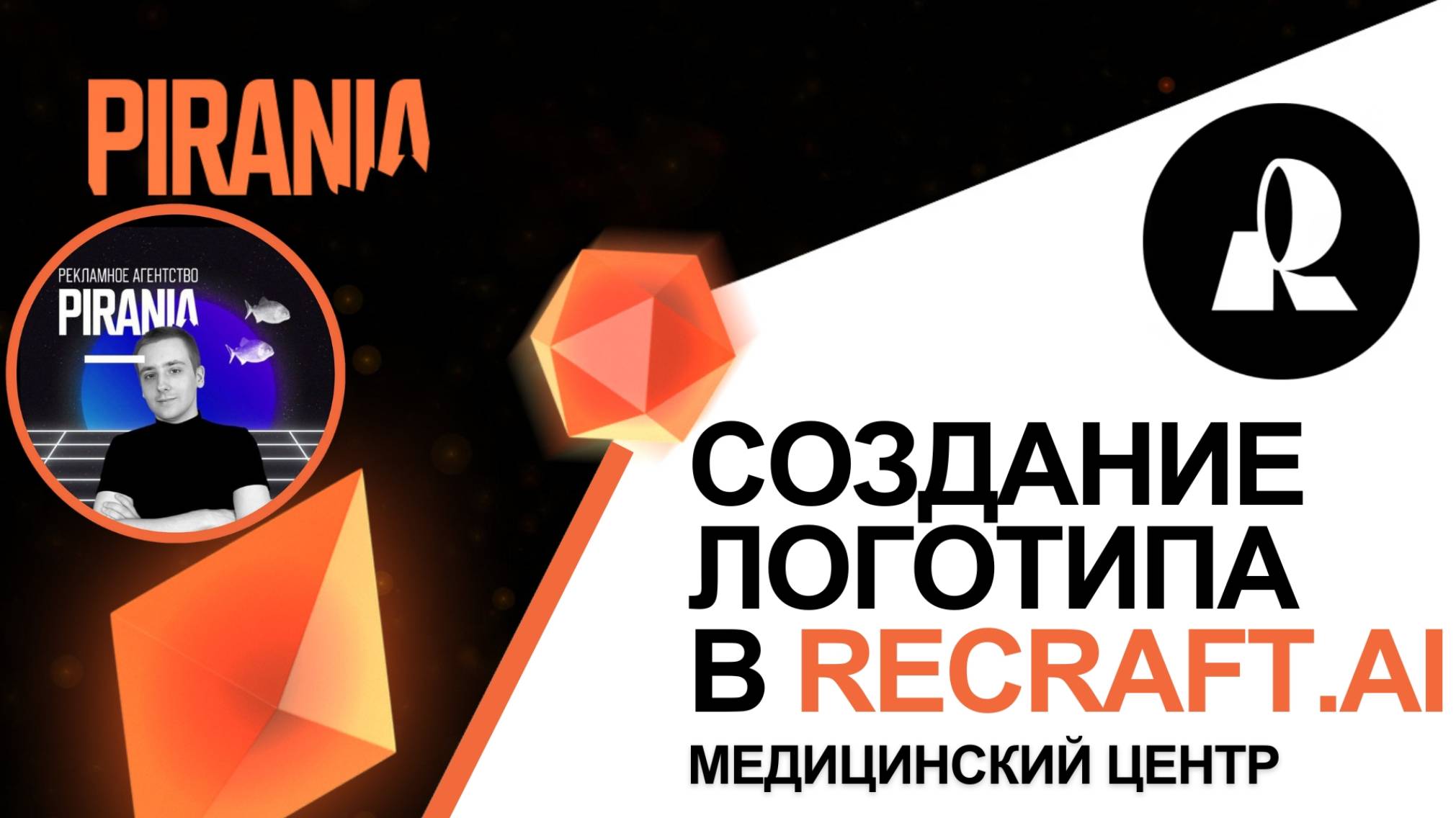 ReCraft.AI : создание уникального логотипа для медицинского центра