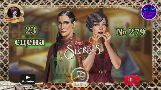 Тайная комната 4,сцена 23(279) June's journey.