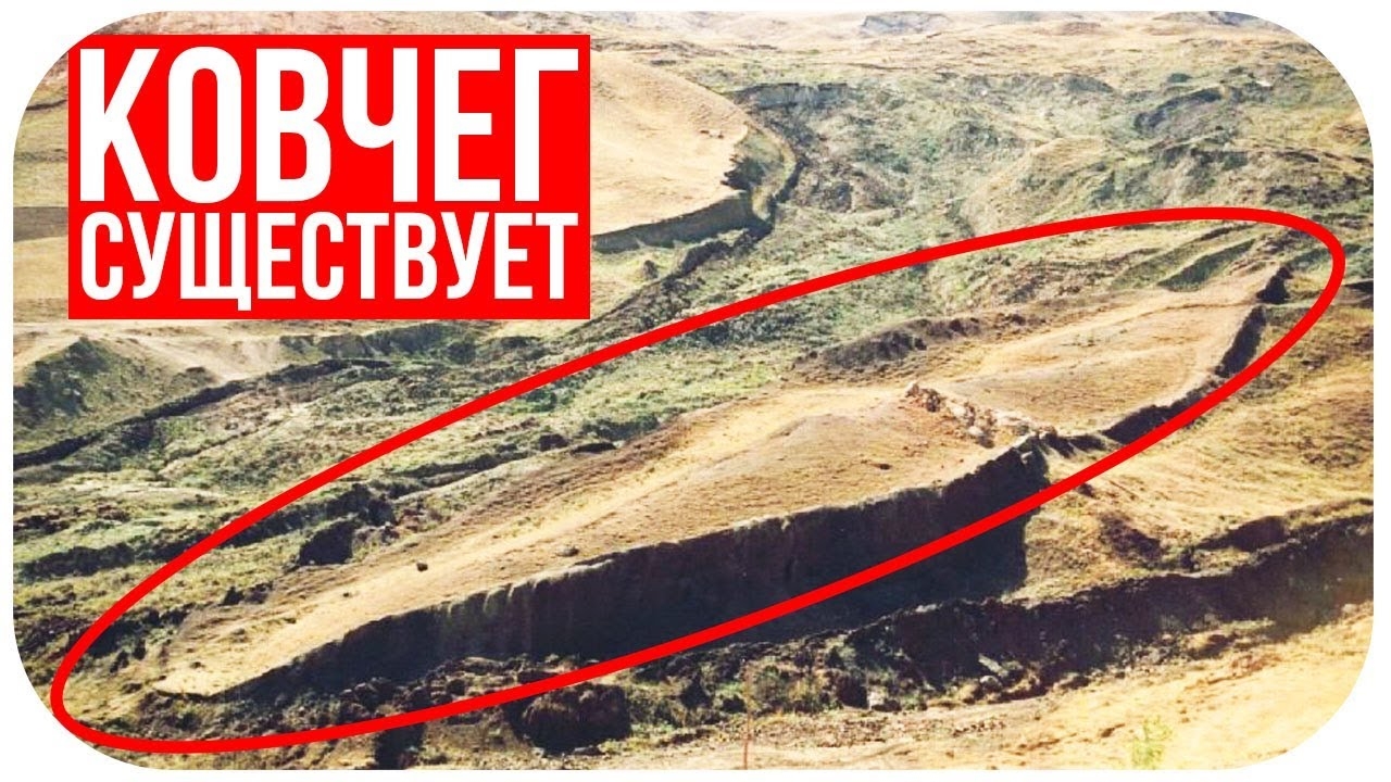 Рону Уайетту в 1977 г удалось найти Ноев Ковчег на Араратовском плоскогорье!👆