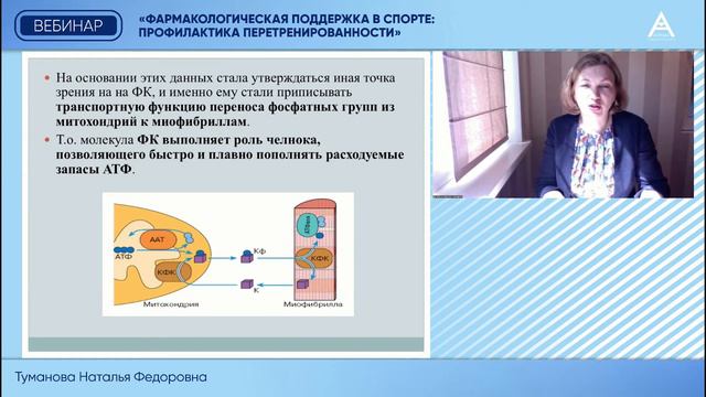 Вебинар _Фармакологическая поддержка в спорте_ профилактика перетренированности_