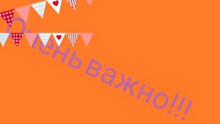 ЭТО ВАЖНО!!!!!!!!!!!!!!