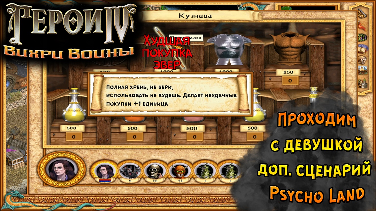 Герои Меча и Магии 4 Вдвоём - Psycho Land #2 - Посох Мага