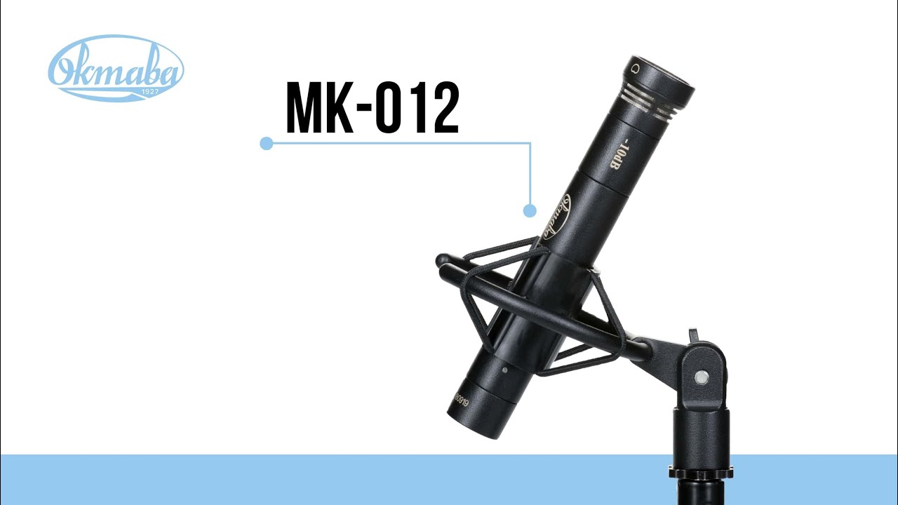 Конденсаторный микрофон Октава МК 012