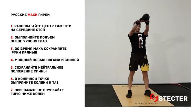 Русские махи с гирей STECTER