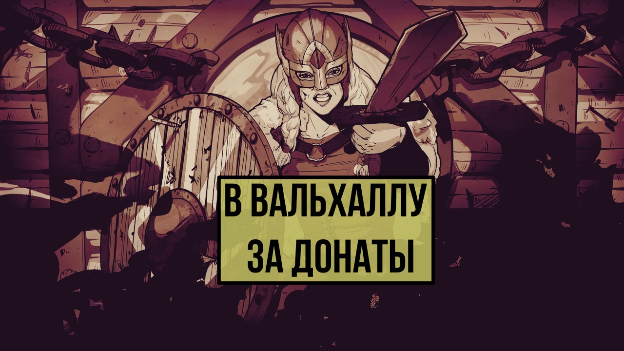 Tribes of Midgard... фармим