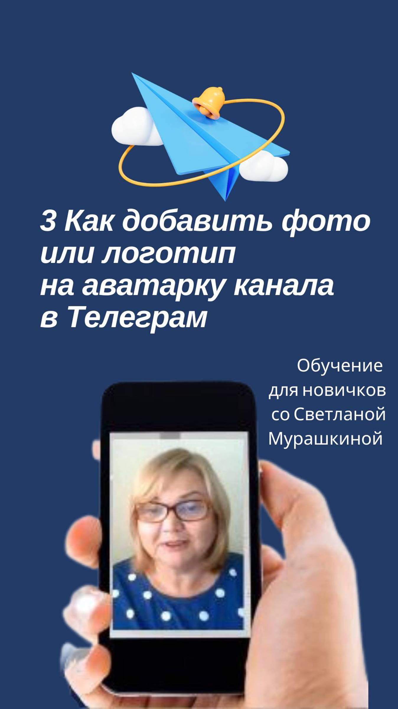 3 Как добавить фото или логотип на аватарку канала