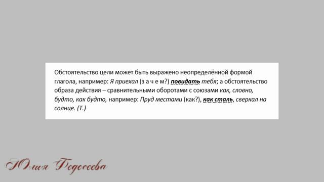 Обстоятельство.