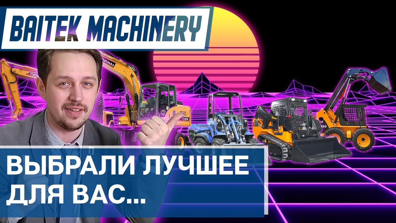 Представитель MultiOne в России. Единый партнер на всю Россию. Подробно о компании Baitek Machinery
