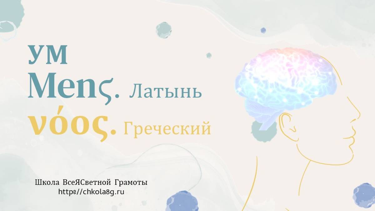 Ум. ВсеЯСветная Грамота