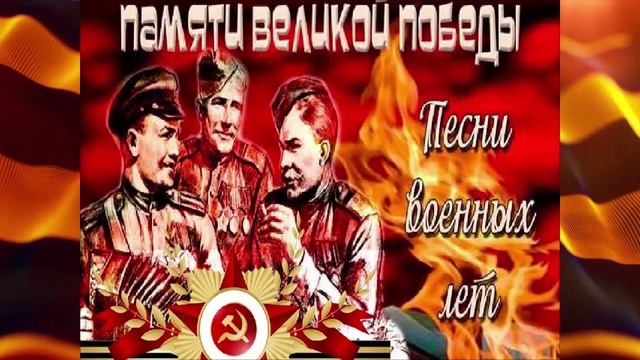 Попурри военных песен. Минусовки