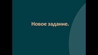 Игра головоломка №17. 4 задачи: Зашифрованная и Цифровая цепочка, Цифровая и Зашифрованная дорожка.