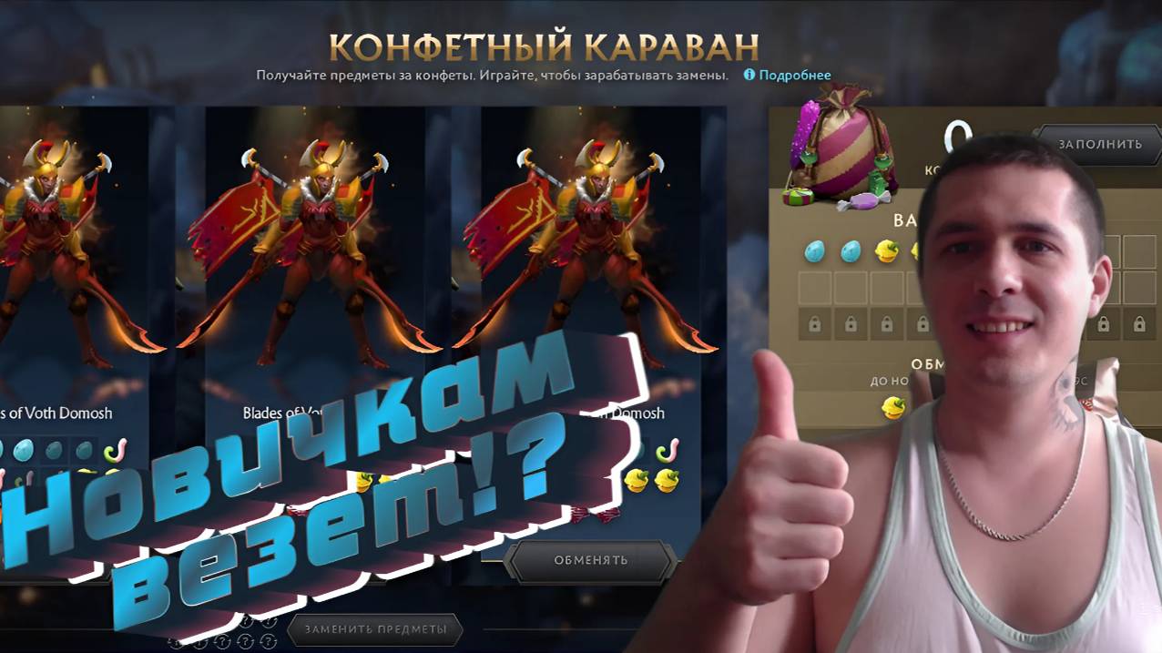 Dota 2 Лавка конфет // Новичкам везет!?