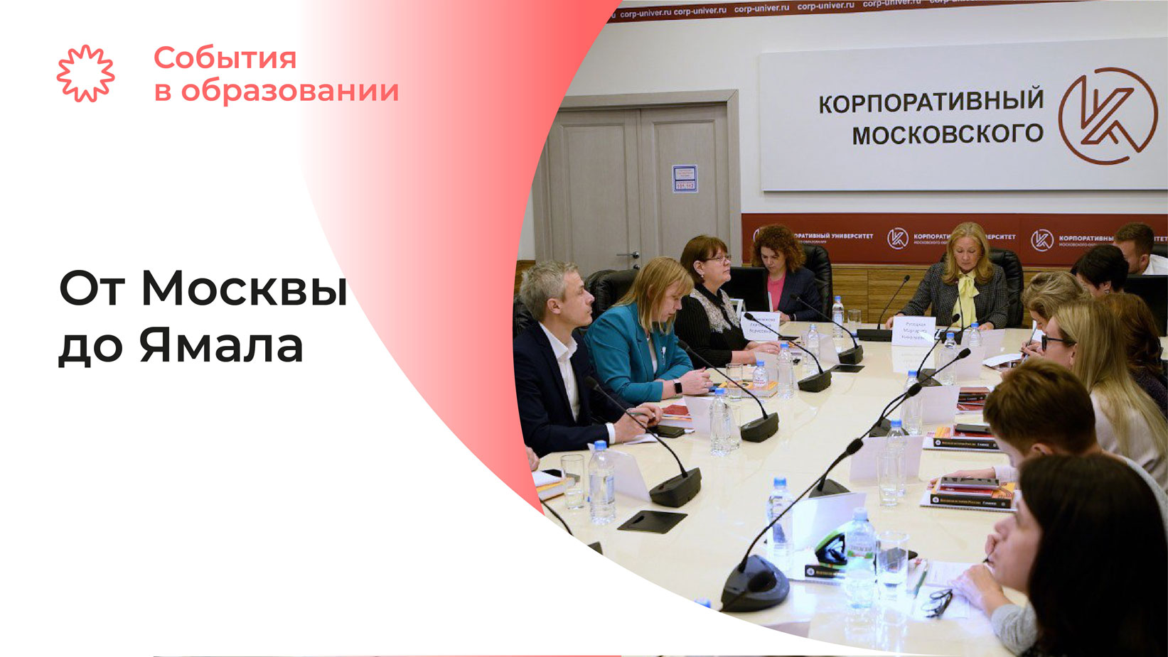 От Москвы до Ямала