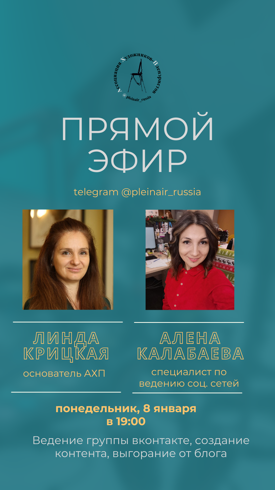 Эфир про социальные сети