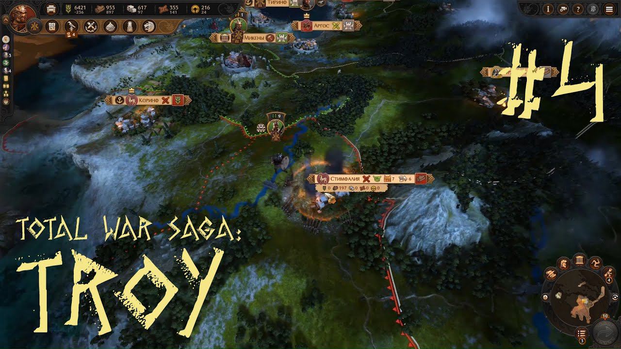 TOTAL WAR SAGA: TROY: Микенского царства расширяя границы #4