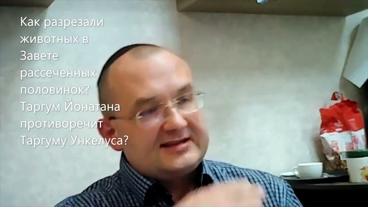 Как разрезали животных в Завете половинок? Таргум Йонатана противоречит Таргуму Ункелуса? Лех Леха