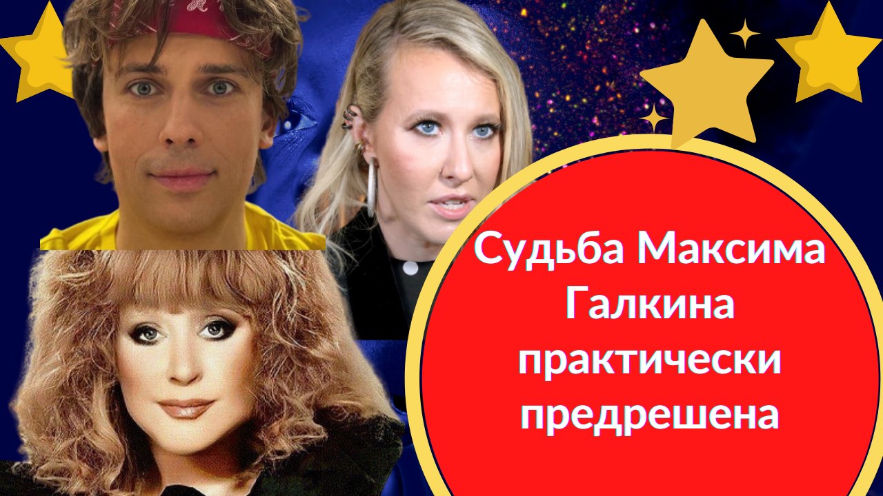 Ксения Собчак высказалась об отъезде шоумена и его жены Аллы Пугачевой из России