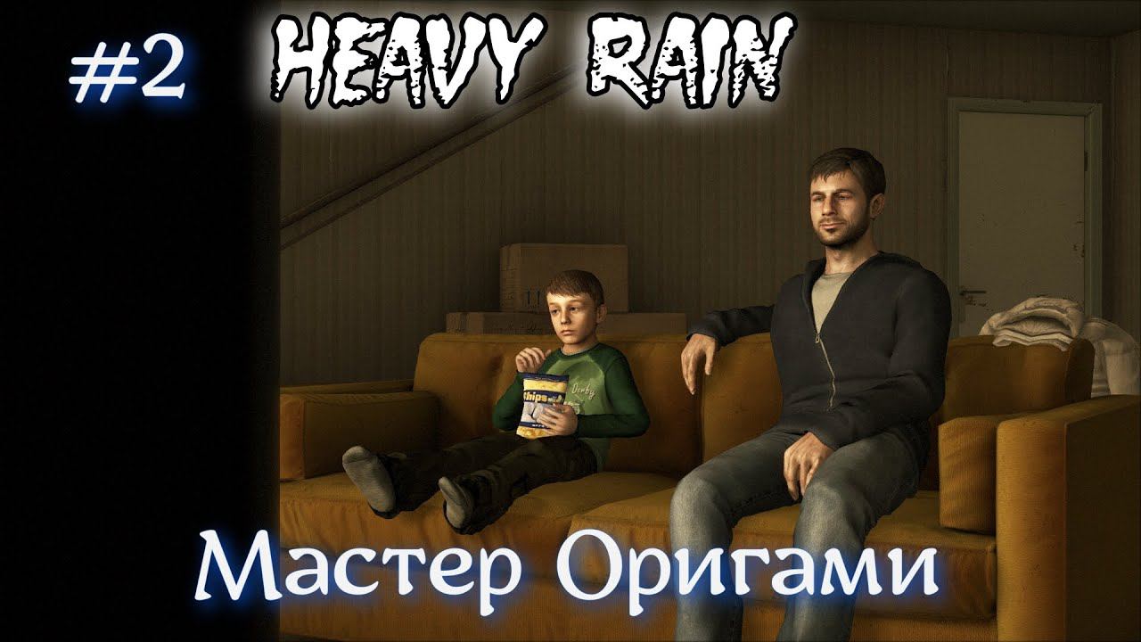 Ливень #2 МРАК. Heavy Rain детективный триллер