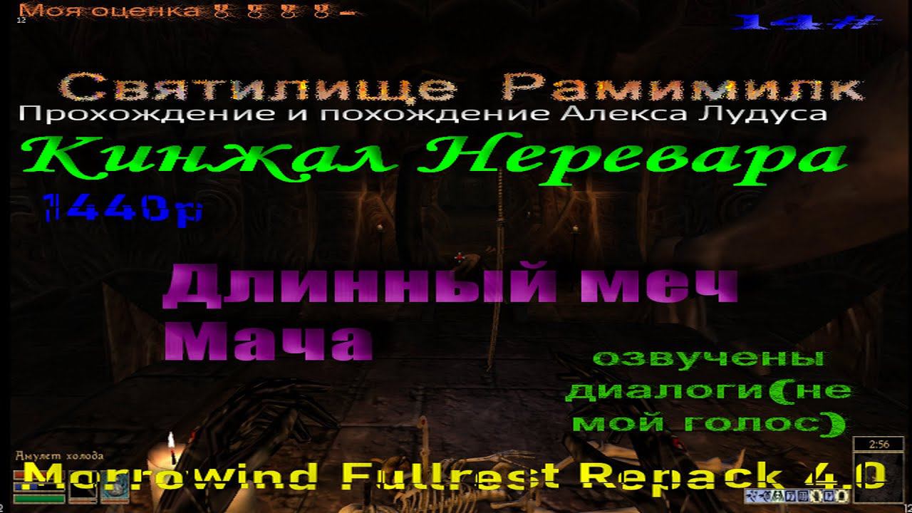 Morrowind Fullrest Repack с озвучкой диалогов Прохождение |Морровинд|  похождение Алекса Лудуса №14