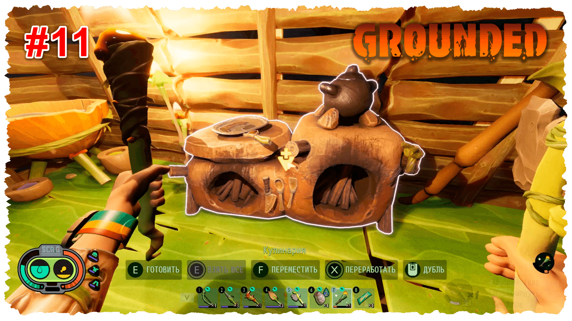 Grounded #11 Развиваемся