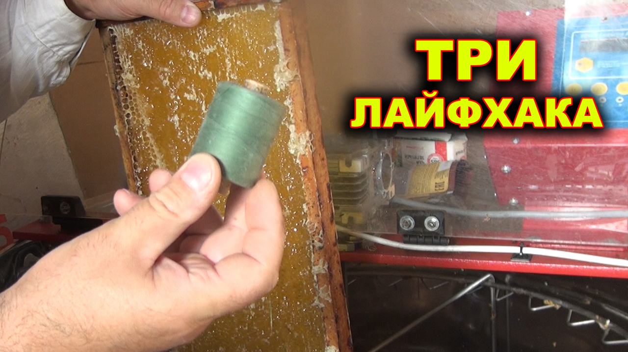 Три лайфхака в одном видео.