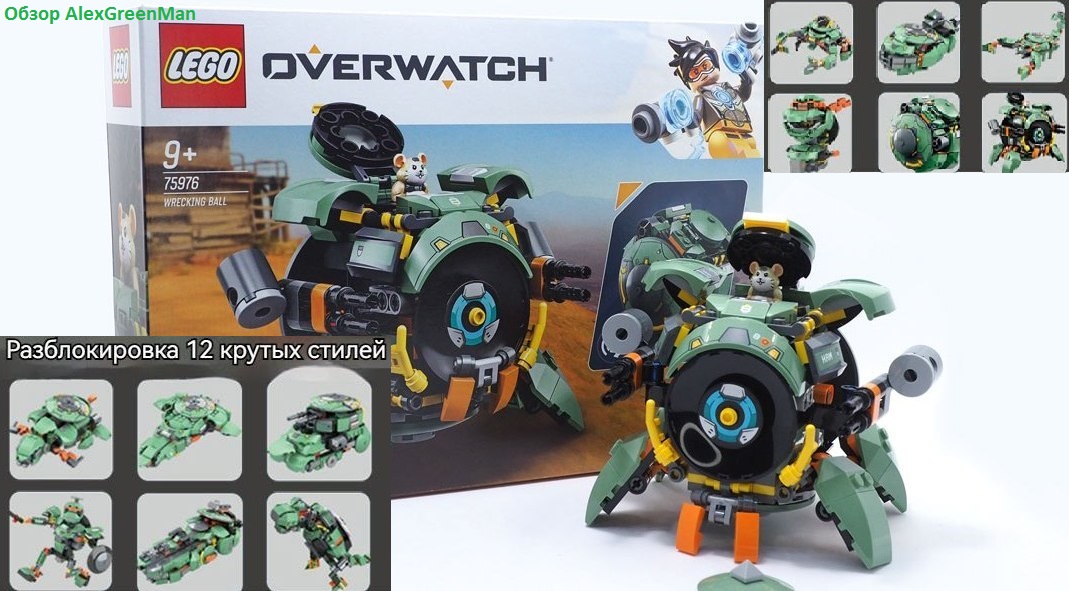 Overwatch hamster LEGO