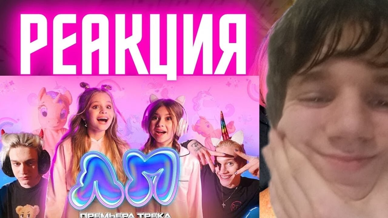 РЕАКЦИЯ - Милана Хаметова & Milana Star - ЛП ( Премьера клипа 2022 ) РЕАКЦИЯ