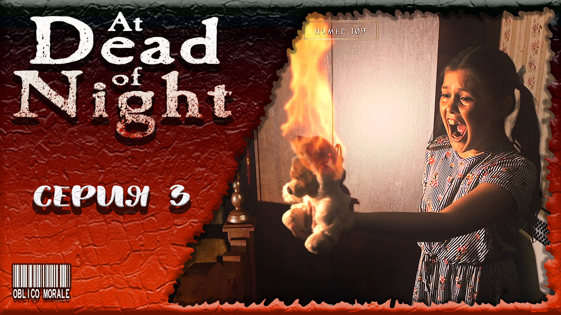КТО-ТО СТУЧИТ ▶️ At Dead Of Night #3