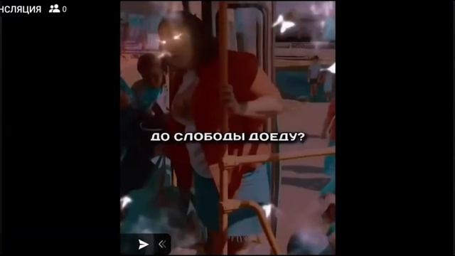 Реакция на Небуди вышел новый мем🤣до слободы доеду