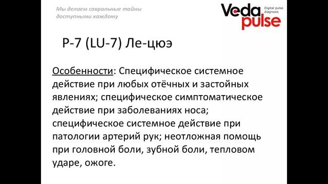 Пошаговая работа с программным модулем "Рефлексотерапия": занятие 2, часть 1